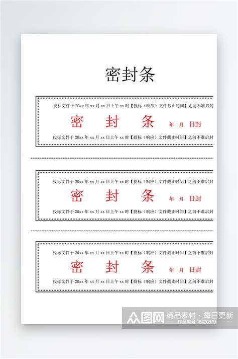 创意密封条模板设计素材下载 众图网