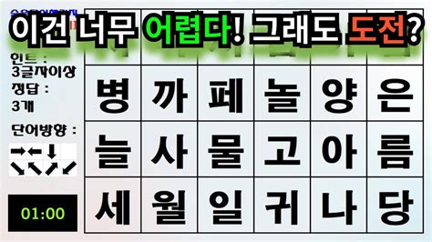 이건 너무 어렵습니다 그래도 도전 숨은단어찾기치매예방두뇌운동치매테스트치매예방퀴즈단어퀴즈퀴즈낱말퀴즈숨은단어뇌건강 두뇌훈련 건강한노년 뇌운동