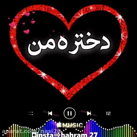 کلیپ تولد واسه دخترم