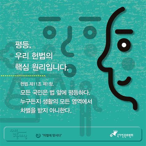 인권교육 차별에 맞서다 카드뉴스 중리종합사회복지관
