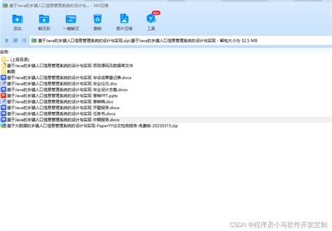 基于java的乡镇人口信息管理系统的设计与实现 毕业论文 任务书 开题报告 中期报告 方案 成果登记表 答辩ppt 答辩稿 项目源码及数据库
