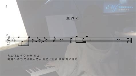 악보대로 베이스라인 연주후 펑크로 연주해보세요 Youtube