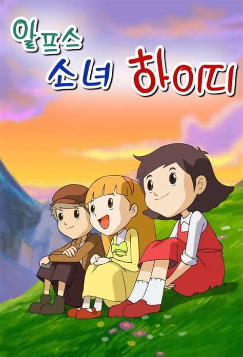 알프스 소녀 하이디 어린이청소년 전자책 리디