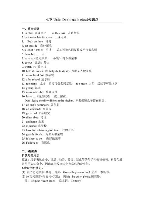 [英语]人教版七年级下册 Unit4 Dont Eat In Class 知识清单及练习 试卷下载预览 二一课件通