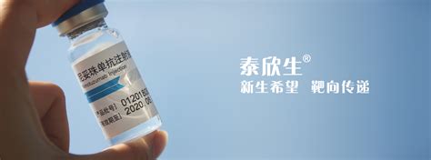 百泰生物药业有限公司泰欣生egf疫苗 生物Ⅰ类药