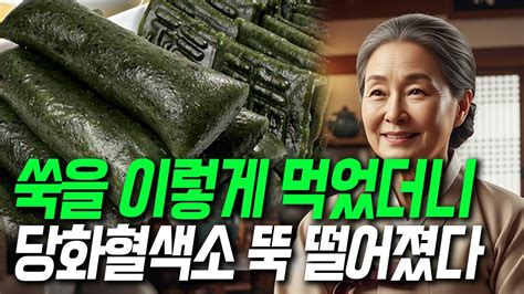 건강사랑 이벤트 노년에 쑥을 이렇게 먹었더니 혈당 뚝 떨어졌다 쑥의 효능과 부작용 쑥과 함께 먹으면 보약인 음식 상극인 음식 굳지 않는 쑥떡 달지 않은 무설탕 건강