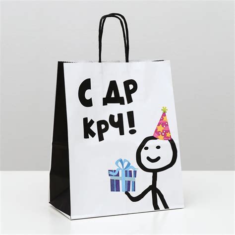 Прикольный подарочный крафт пакет С ДР КРЧ 22х27х12 см крафтовый пакет для подарка с