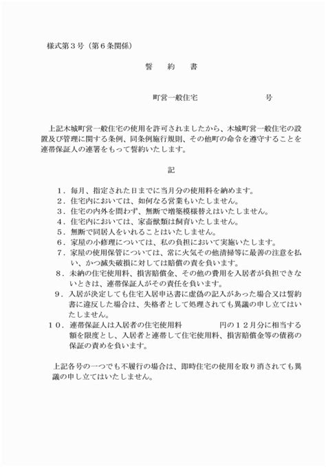 木城町営一般住宅の設置及び管理に関する条例施行規則