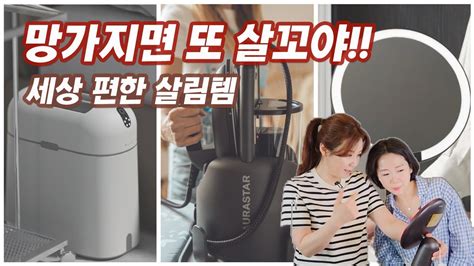 나만 알기 아쉬운 생활 꿀템 살림과 생활이 편해지는 찐템 세 가지 Youtube