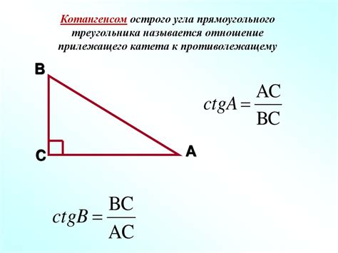 Тригонометрические функции острого угла прямоугольного треугольника презентация онлайн