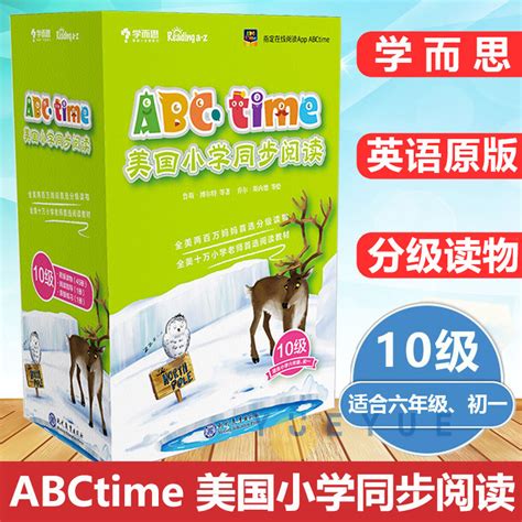 学而思abctime美国小学同步阅读第10级适合六年级初一引进美国原版少儿英语raz分级读物L1 ReadingA Z儿童绘本阅读学而思励步