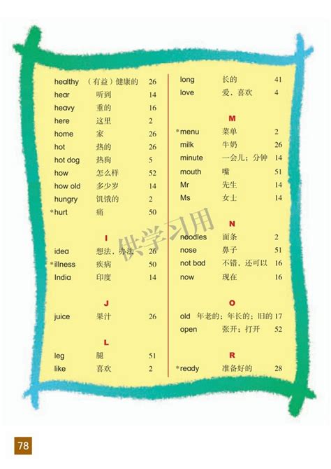单词列表 Word List2013年审定北师大版小学四年级英语下册课本三起 北师大版小学课本