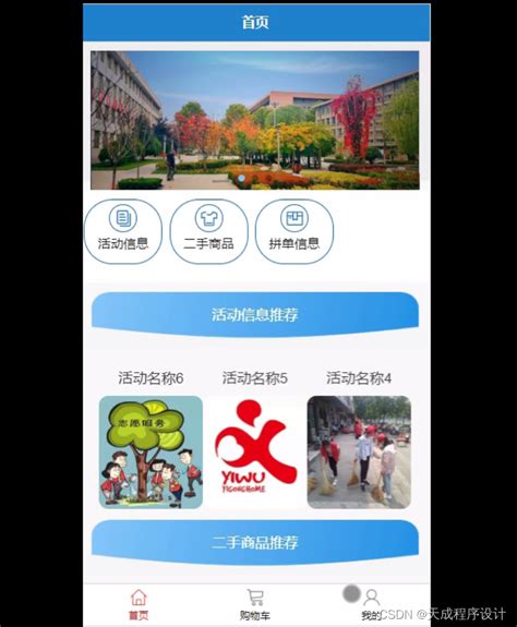 Java基于框架的校园生活助手源码mysql文档 Csdn博客