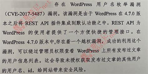 Wordpress用户名枚举漏洞的解决过程 魏艾斯笔记