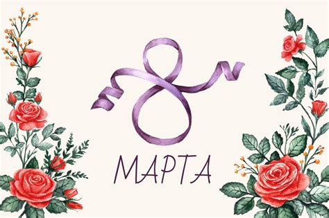 Дорогие женщины Поздравляю вас с 8 Марта Вы источник вдохновения тепла и силы