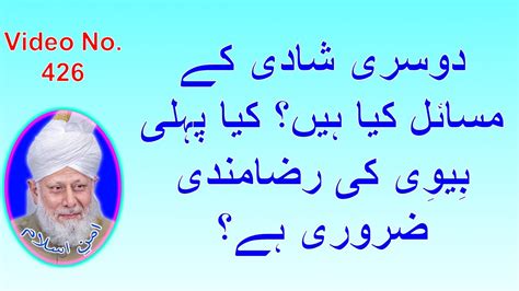 دوسری شادی كے مسائل کیا ہیں؟ کیا پہلی بِیوِی کی رضامندی ضروری ہے؟ Youtube