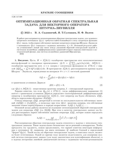 Pdf The Optimization Inverse Spectral Problem For Vector Sturm Liouville Operator