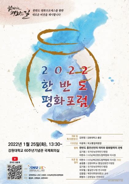 강원대학교 ‘2022 한반도 평화 포럼 개최 매일일보