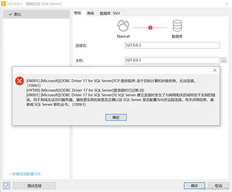 今天在装sql Server 2022的时候，遇到了各种问题。通过navicat连接sql Server时各种问题。通过在网上查询，各种方法都