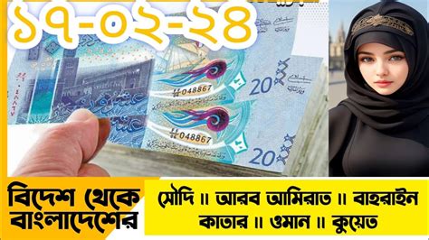 সুখবর আজকে দেশে টাকা পাঠালে লাভ আর লাভ আজকের টাকার রেট কত Prothom