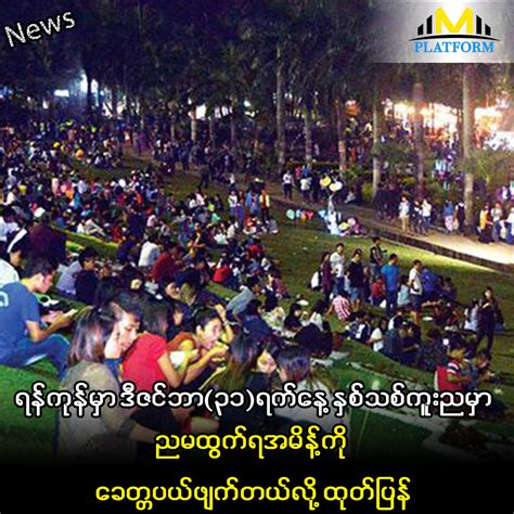 ဒီဇင်ဘာလ ၃၀ ရက်နေ့အတွက် တစ်နေ့တာ ပြည်တွင်း၊ ပြည်ပသတင်းများ စုစည်းမှု။ ဒီဇင်ဘာလ ၃၀ ရက်နေ့အတွက