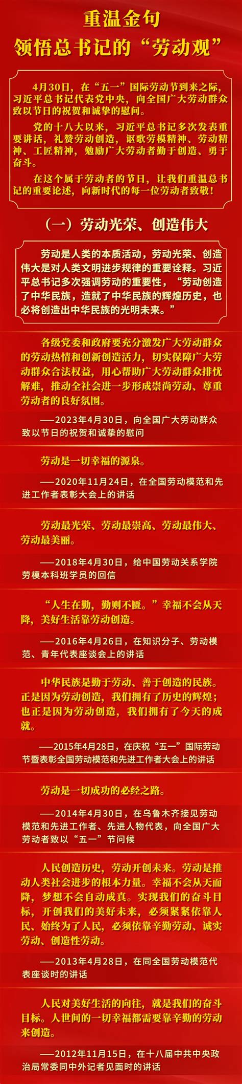 重温金句领悟总书记的劳动观 求是网