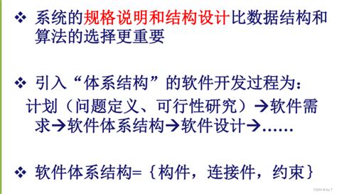 软件工程第六周 软件工程体系结构 Csdn博客