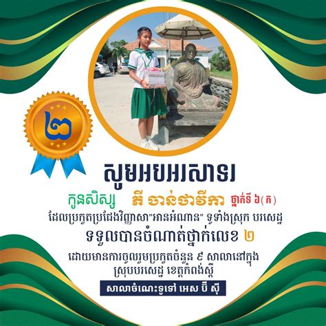 សាលាចំណេះទូទៅ អេស ប៊ី សុី សាខាផ្សារត្រាំខ្នារ