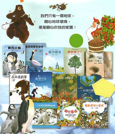 生態環保教育繪本