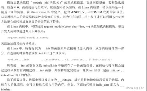 Linux设备驱动开发详解第 章 Linux内核模块 CSDN博客