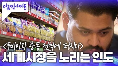 눈부신 성장과 함께 세계로 뻗어나가는 ‘메이크 인 인디아make In India Kbs 230511 방송 네이버 Tv