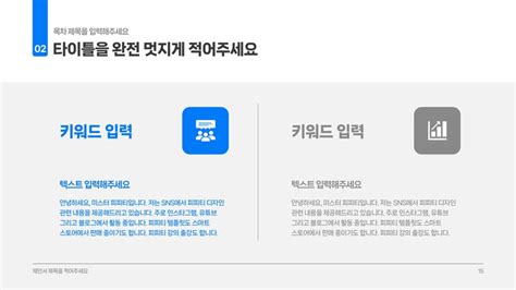 키워드 입력 방법 가이드 소셜 미디어 콘텐츠 제작 제목 작성법 레퍼런스 Ppt 파란펭귄