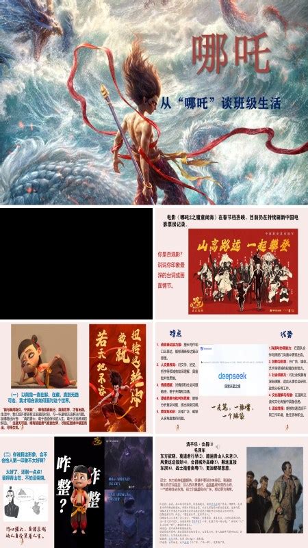 哪吒传奇ppt 哪吒传奇ppt模板下载 麦克ppt网