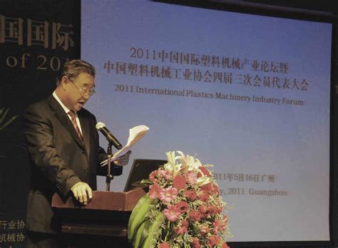 中国塑料机械工业协会图册 360百科