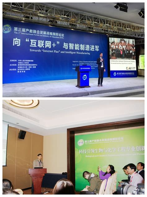 我校参加第三届产教融合发展战略国际论坛 浙江科技大学
