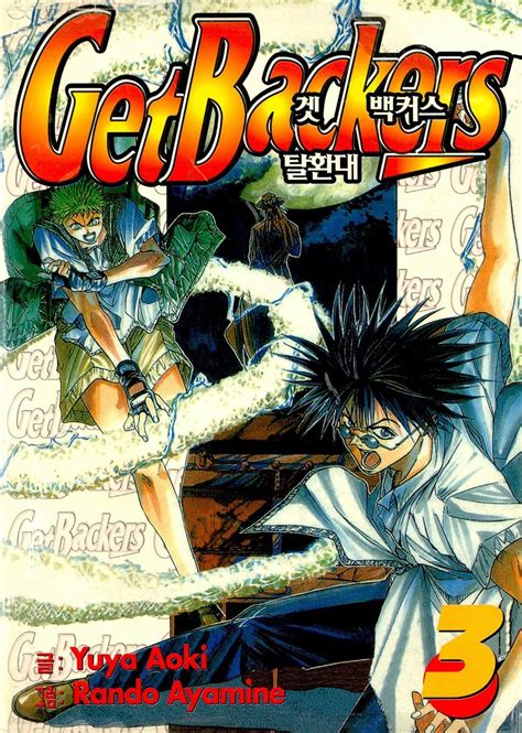 전자책 겟 백커스 Get Backers 017화 예스24