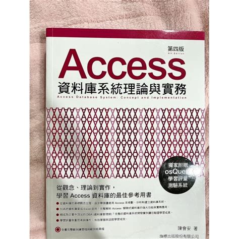 Access 資料庫系統理論與實務 第四版 附CD 陳會安著 旗標出版 蝦皮購物