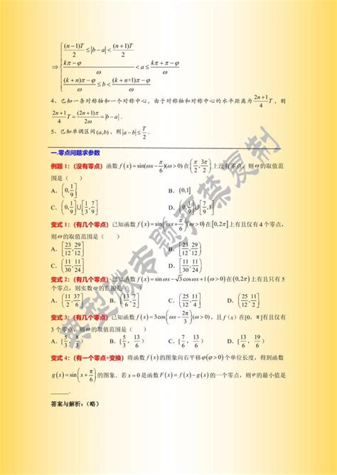 《高中数学同步典型问题微专题》难度提升专题6——三角函数中参数的最值与范围问题 教习网 试卷下载