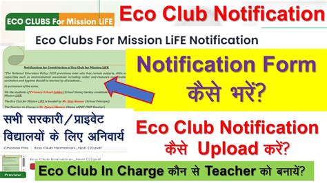 Eco Club Notification Kaise Upload Karehow To Upload Eco Club Mission