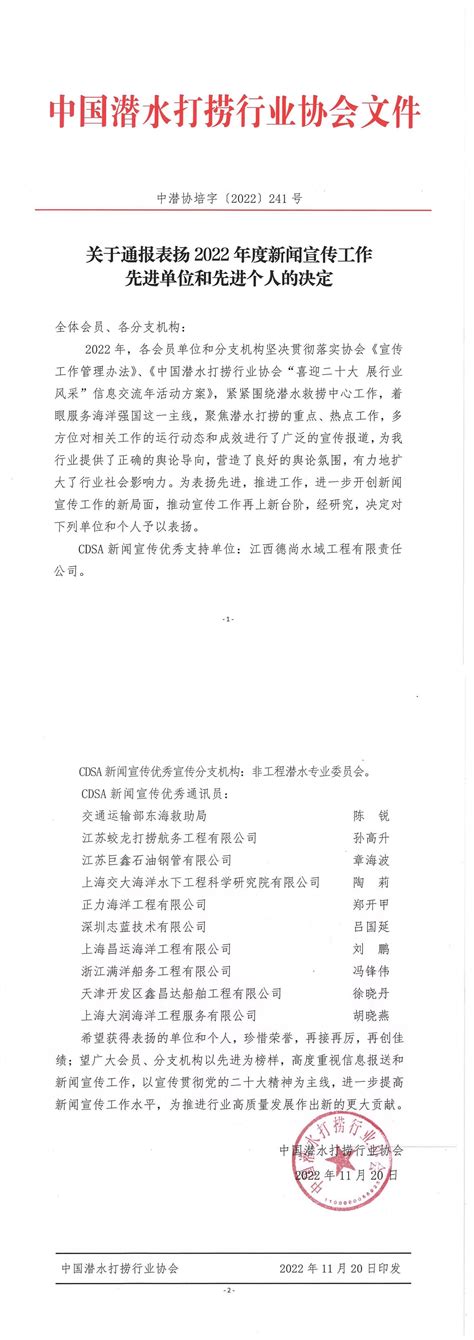 关于通报表扬2022年度新闻宣传工作先进单位和先进个人的决定中潜协培字 2022 241号