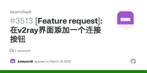 Feature Request 在v2ray界面添加一个连接按钮 · Issue 3513 · 2dustv2rayn · Github