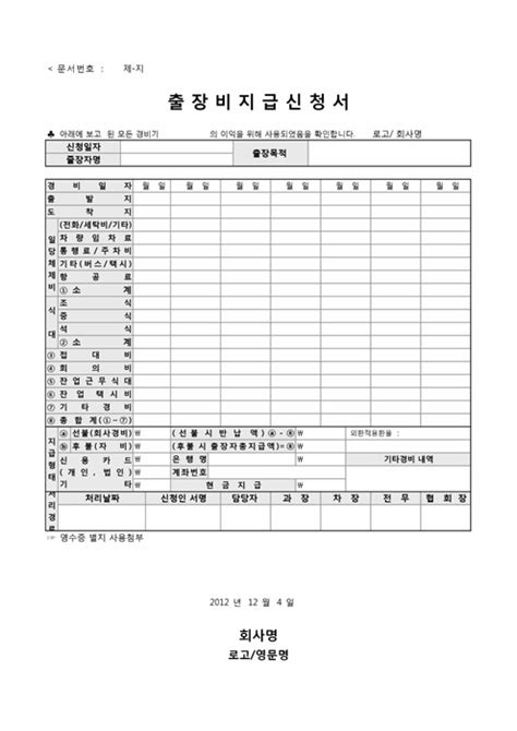 출장비지급신청서 다운로드 무제한 이용가능 맞춤제작서비스제공 중소기업용 쉬운 관리프로그램칼퇴근