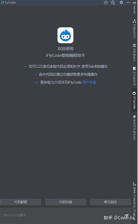 iFlyCode使用手册 知乎