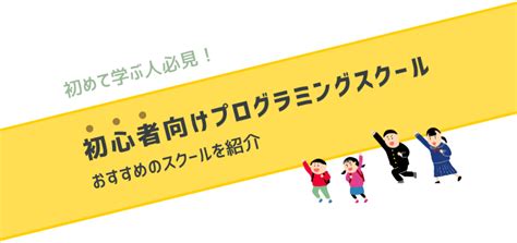 【2022年10月】初心者におすすめのプログラミングスクール9選│cody