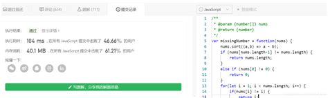 （js）leetcode 268 丢失的数字js实现给定一个包含 0 N 中 N 个数的数组 Nums 找出 0 N 这个范围内没 Csdn博客