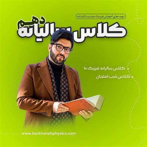دوره ها آموزش فیزیک فرشید کارخانه