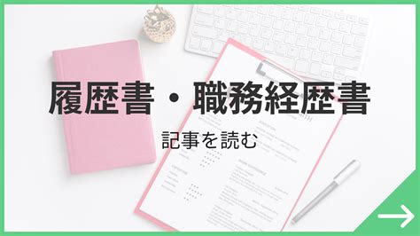 履歴書・職務経歴書 ゆる事務olのススメ