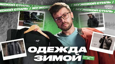 Мужская зимняя одежда | Сезон осень-зима | BRDCH - YouTube