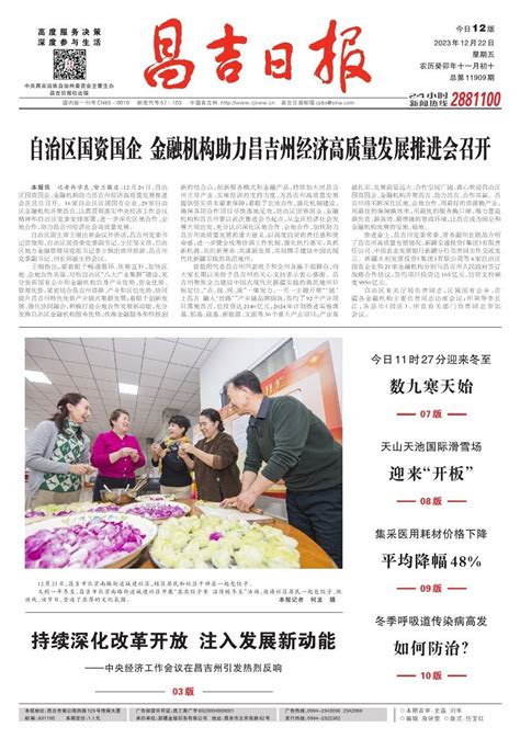 昌吉日报