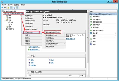 Sql Server 2012 Alwayson高可用配置之五：配置仲裁价值流管理专栏的技术博客51cto博客